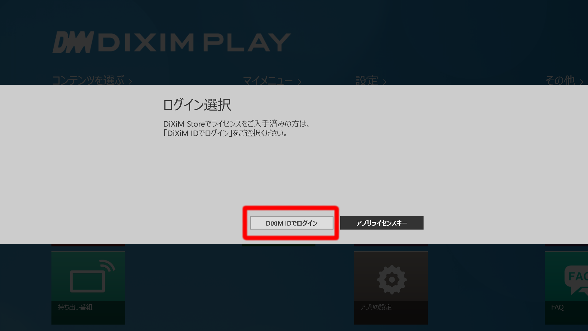 DiXiM Play｜Win PCでTVを観る裏技？ | tokyolifehack