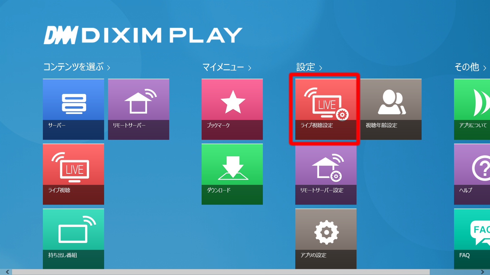 DiXiM Play｜Win PCでTVを観る裏技？ | tokyolifehack